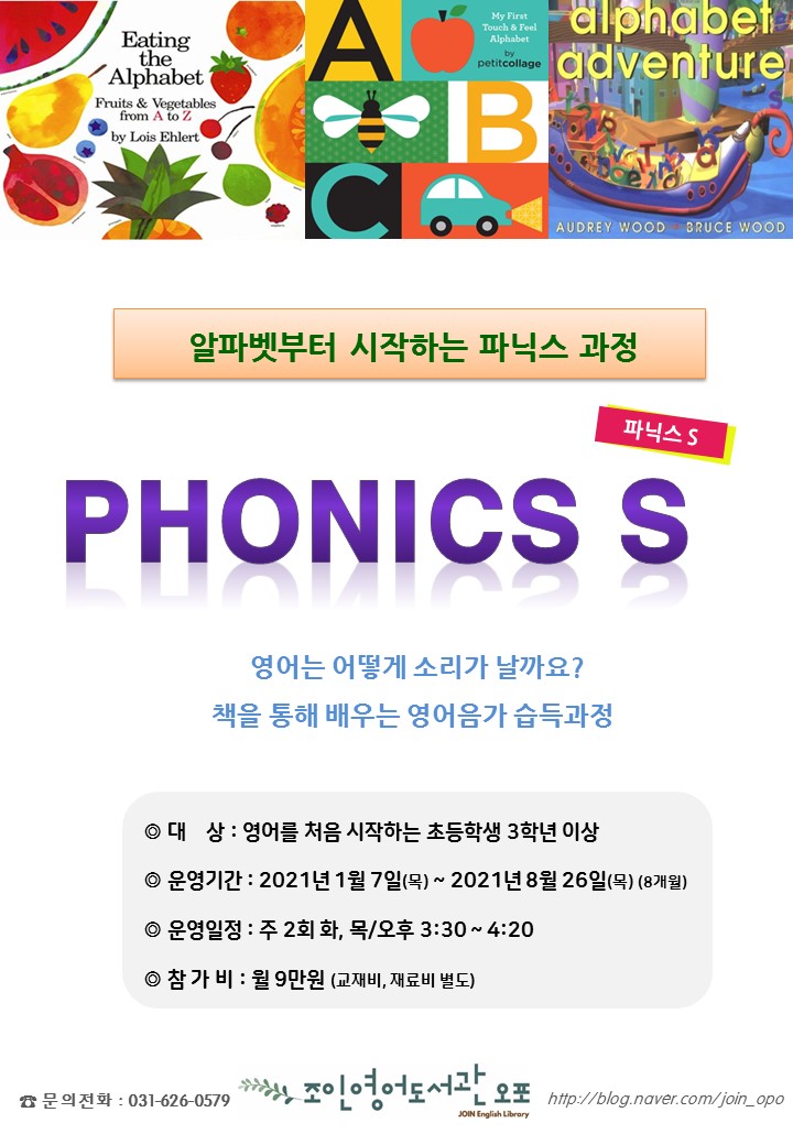 ★2021년 신규파닉스 모집 안내 초등 3학년 이상★ 네이버 블로그